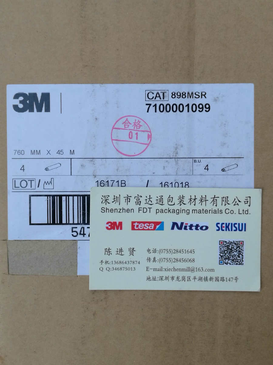 3M898 - 特种单面胶带 - 3M胶带 - 产品中心 - 深圳市富达通包装材料有限公司
