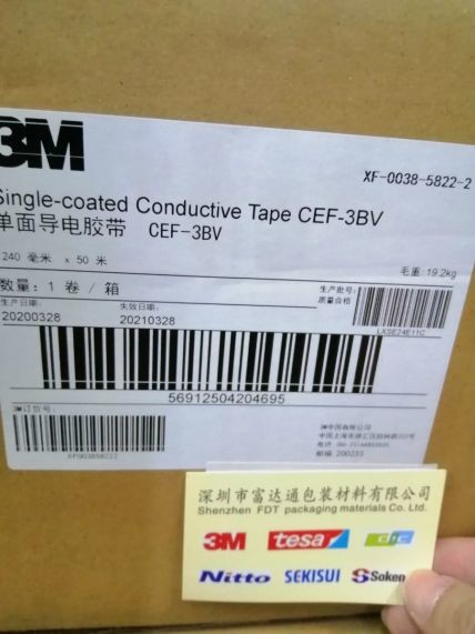 3M CEF-3BV/3MCEF-3BV - 导电胶带 - 3M胶带 - 产品中心 - 深圳市富达通包装材料有限公司