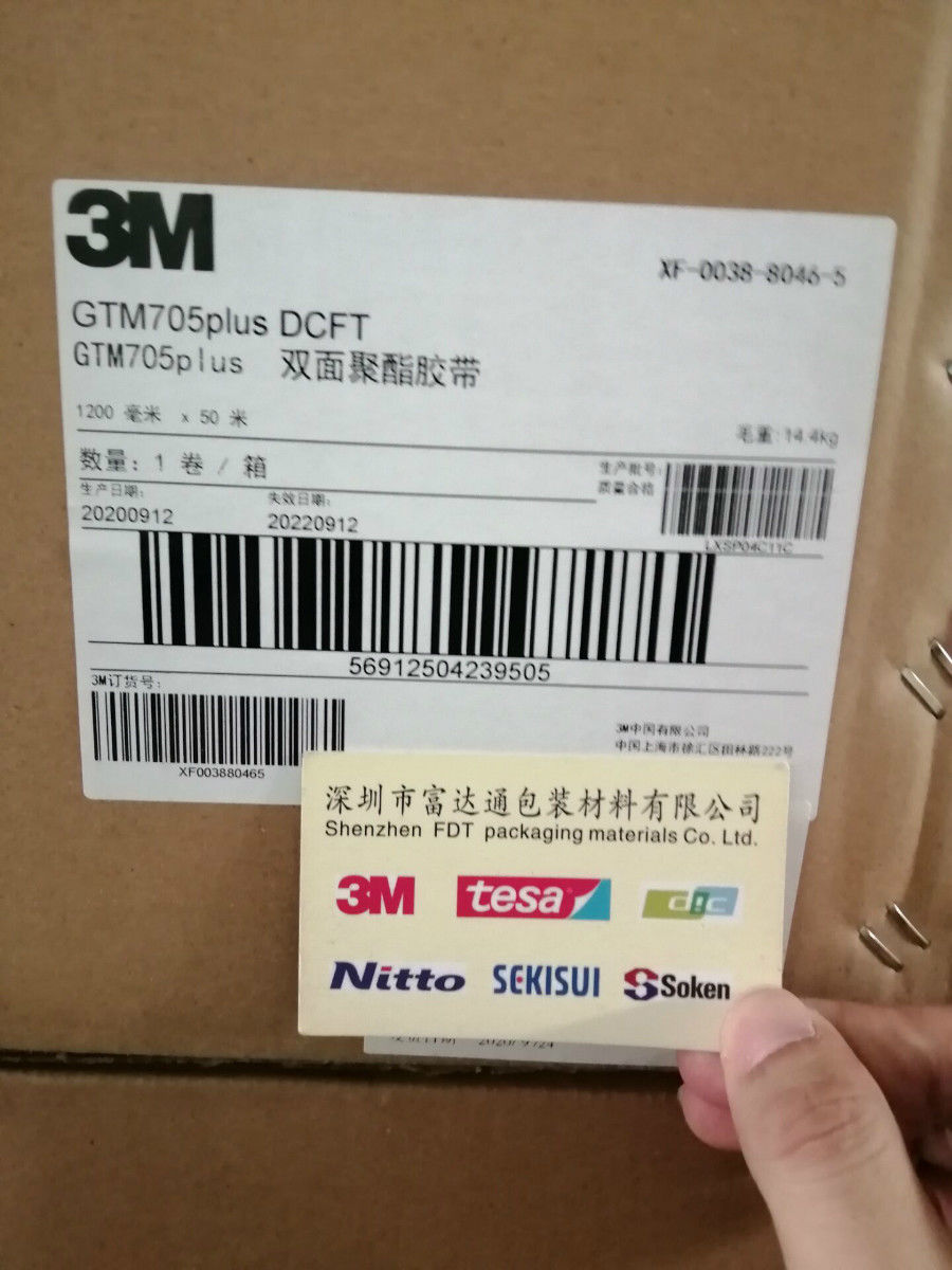 3MGTM705/3M GTM705 - PET双面胶带 - 3M胶带 - 产品中心 - 深圳市富达通包装材料有限公司