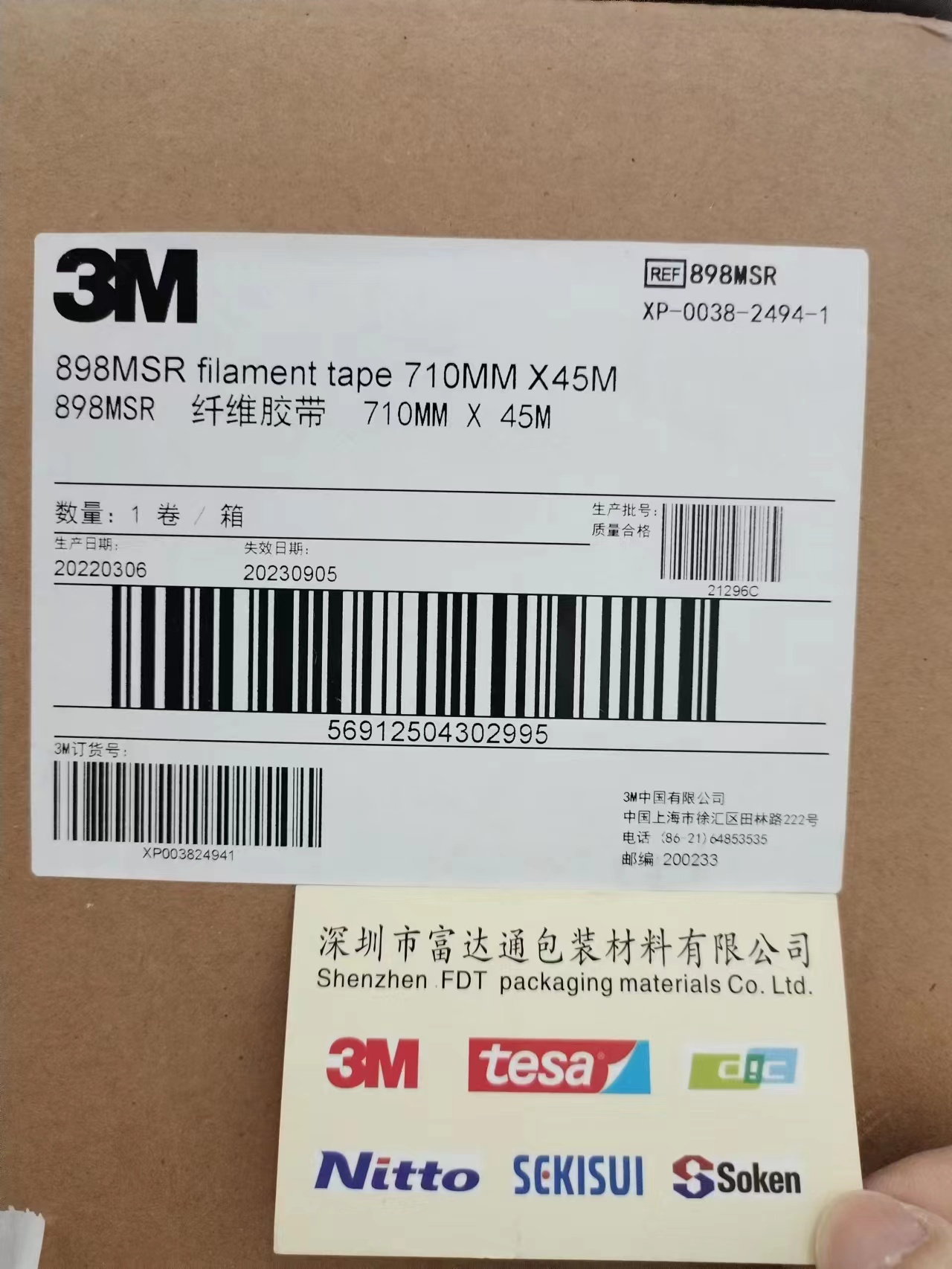 3M898 - 特种单面胶带 - 3M胶带 - 产品中心 - 深圳市富达通包装材料有限公司